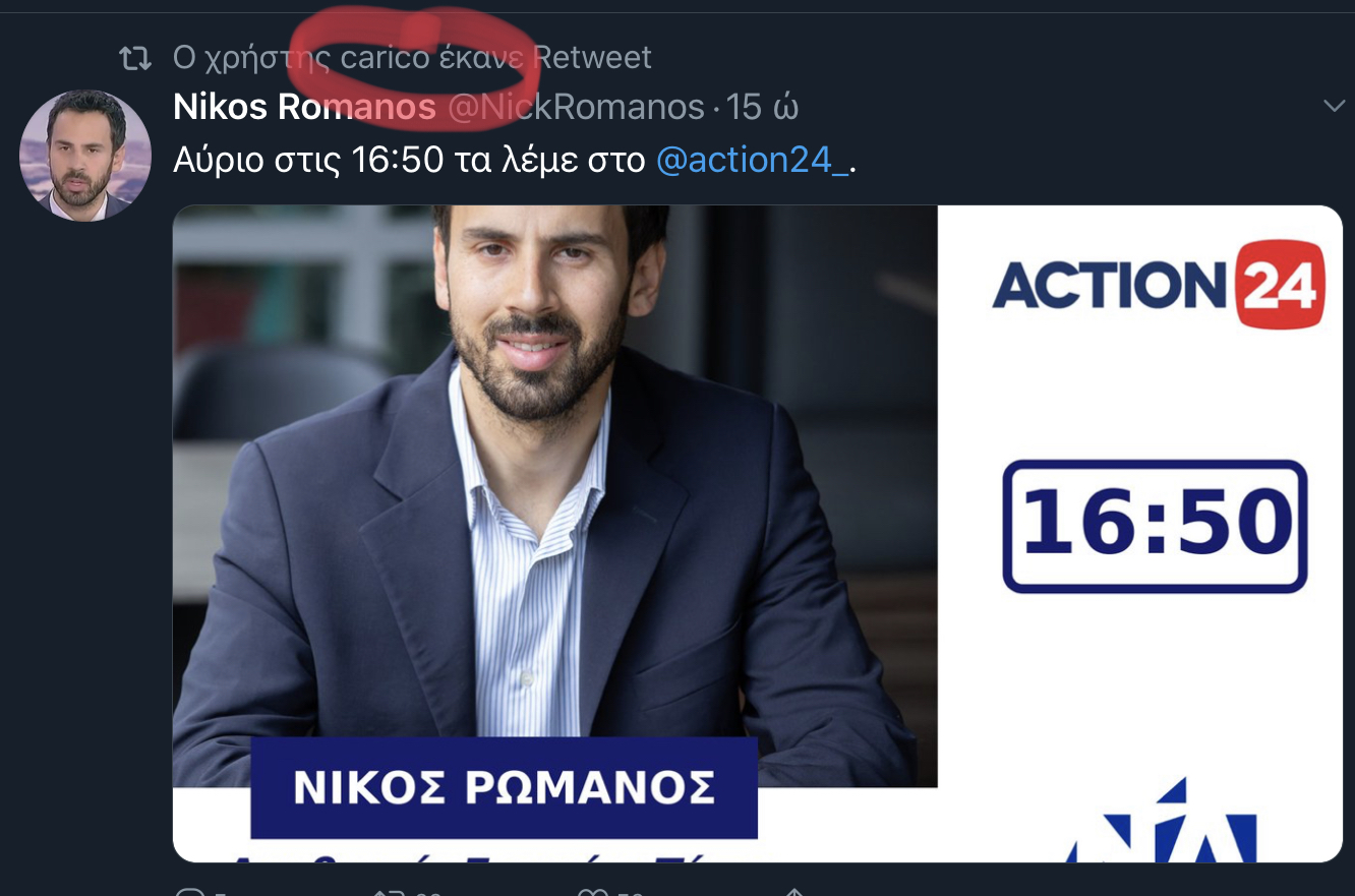 Τρολ του Μητσοτάκη ξερνούν ρατσισμό στα κοινωνικά δίκτυα!