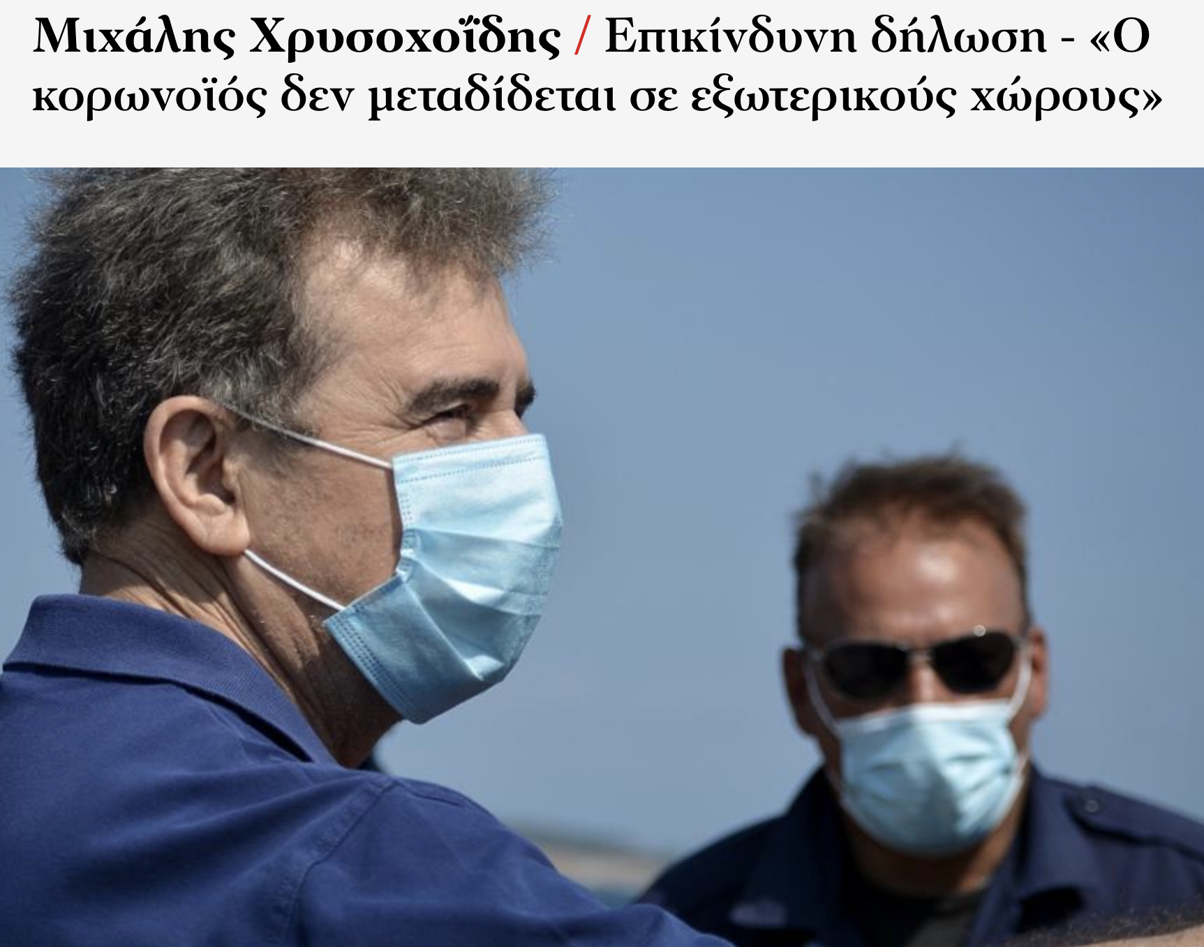 FONAKLAS .COM: Κυβέρνηση ψεκασμένων! Απίστευτη δήλωση Χρυσοχοΐδη για ...