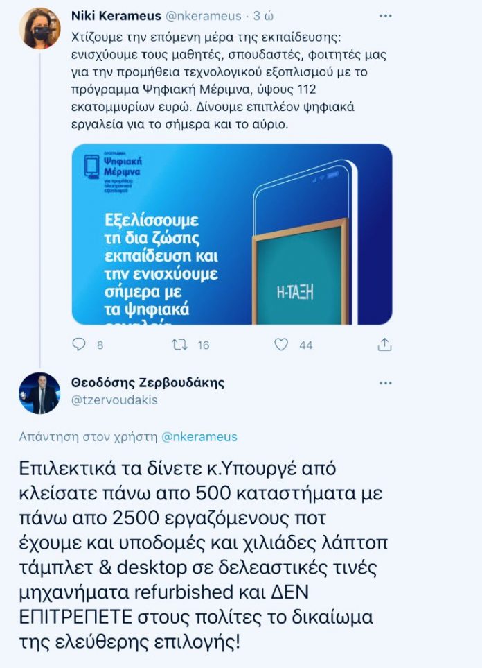 Ο Θεοδοσης Ζερβουδάκης ξεσπά κατά της Νίκης Κεραμεως: Σας στηρίξαμε και ...