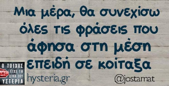 29 Αστειες Κυριακάτικες Ατακες που σαρώνουν στο διαδίκτυο