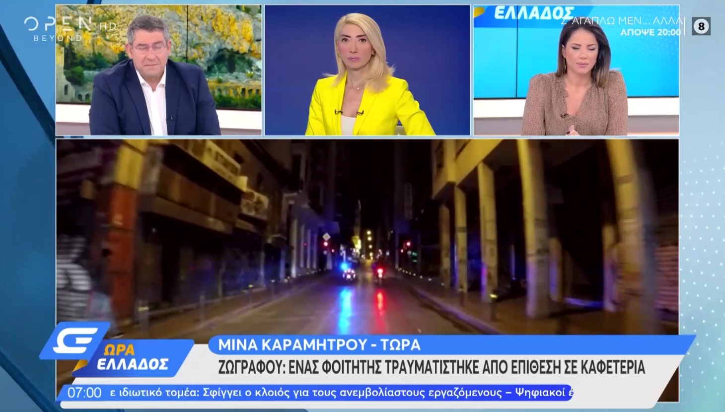 Επίθεση σε καφετέρια στου Ζωγράφου μεσα στην άγρια νύχτα ...