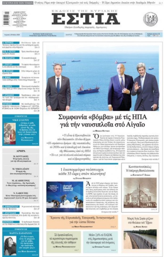 Συμφωνία Βόμβα με τις ΗΠΑ για την ναυσιπλοΐα στο Αιγαίο - Στην Εστια ...