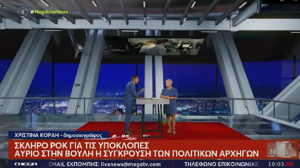 Πως και γιατί η κ. Κοραή γνωρίζει τους λόγους παρακολούθησης Ανδρουλάκη ...