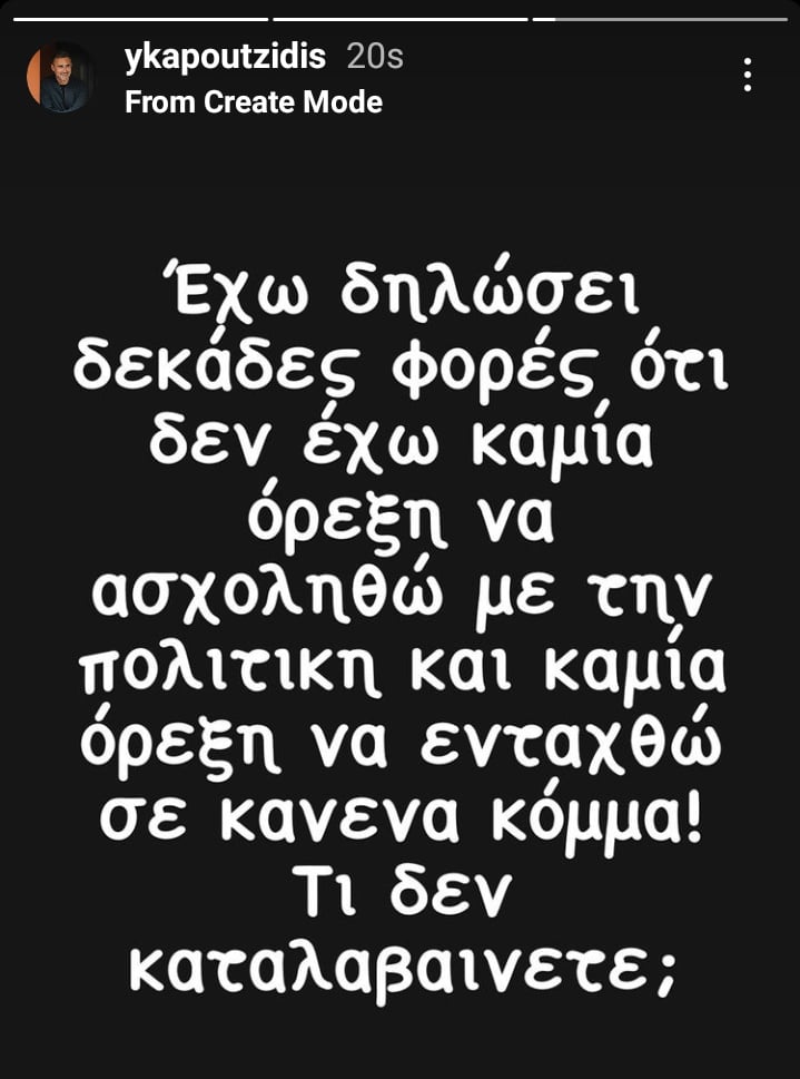 Η απάντηση του Γιώργου Καπουτζιδη για το αν θα ειναι υποψήφιος στις ...