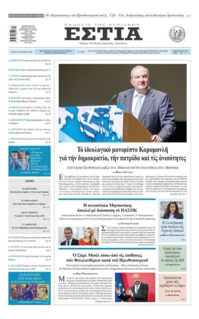 Το ιδεολογικό μανιφέστο Καραμανλή - Στην Εστια της Κυριακής