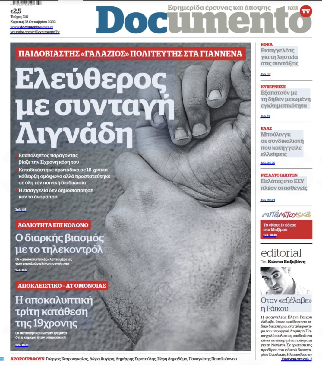 Αποκάλυψη ντροπής από το Documento: Παιδοβιαστής πολιτικός αφέθηκε ...