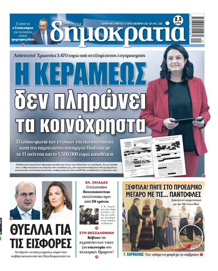 Καταγγελία για πασίγνωστη υπουργο πως δεν πληρώνει τα κοινόχρηστα!