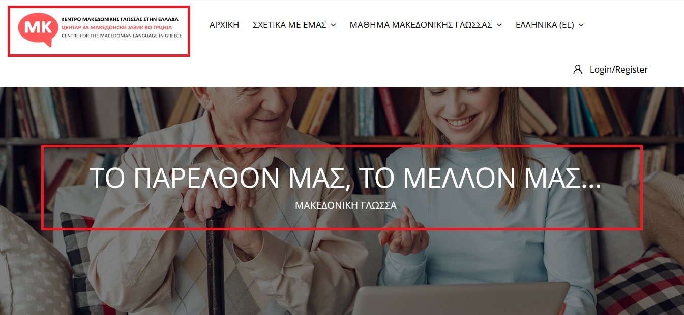 Να μπει λουκέτο δικαστικά στο "Κέντρο Μακεδονικής Γλώσσας"...όπως έγινε ...