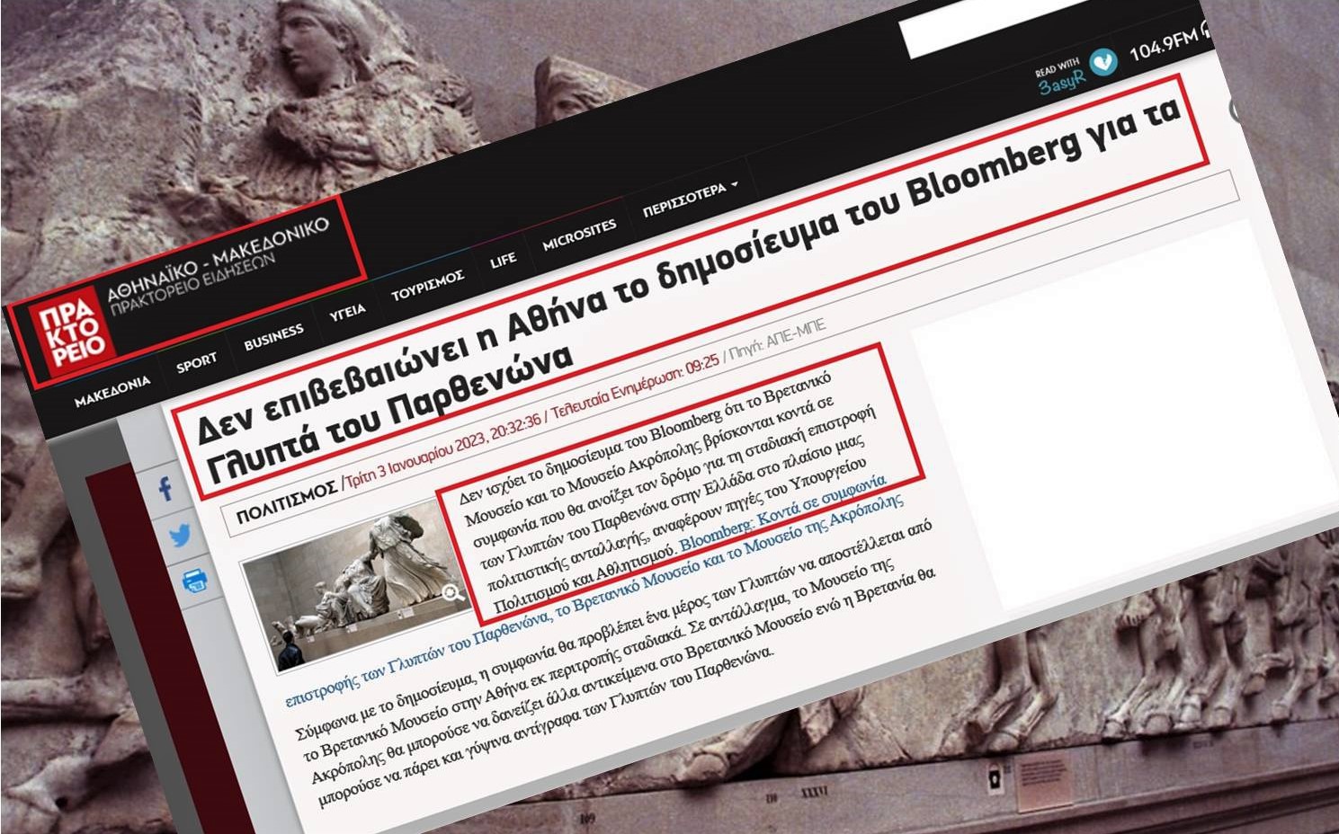 Δεν ισχύει το δημοσίευμα του Bloomberg για τα Γλυπτά του Παρθενώνα ...