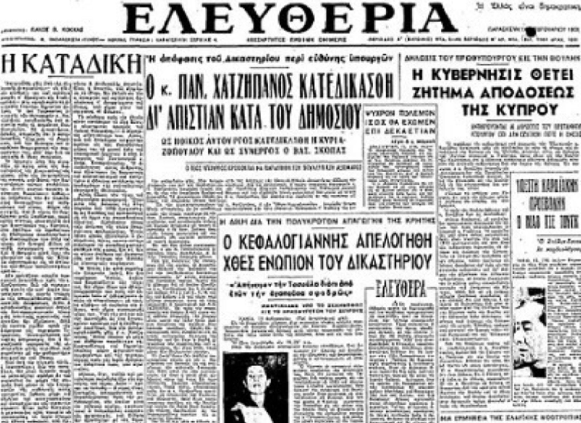 Υπόθεση Χατζηπάνου - Το σκάνδαλο των καυσίμων