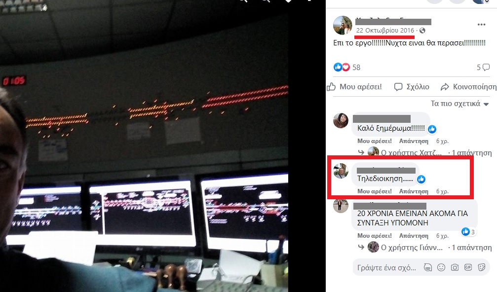Φωτογραφίες με την τηλεδιοίκηση του σταθμού ΟΣΕ Λάρισας το 2016 και 2017