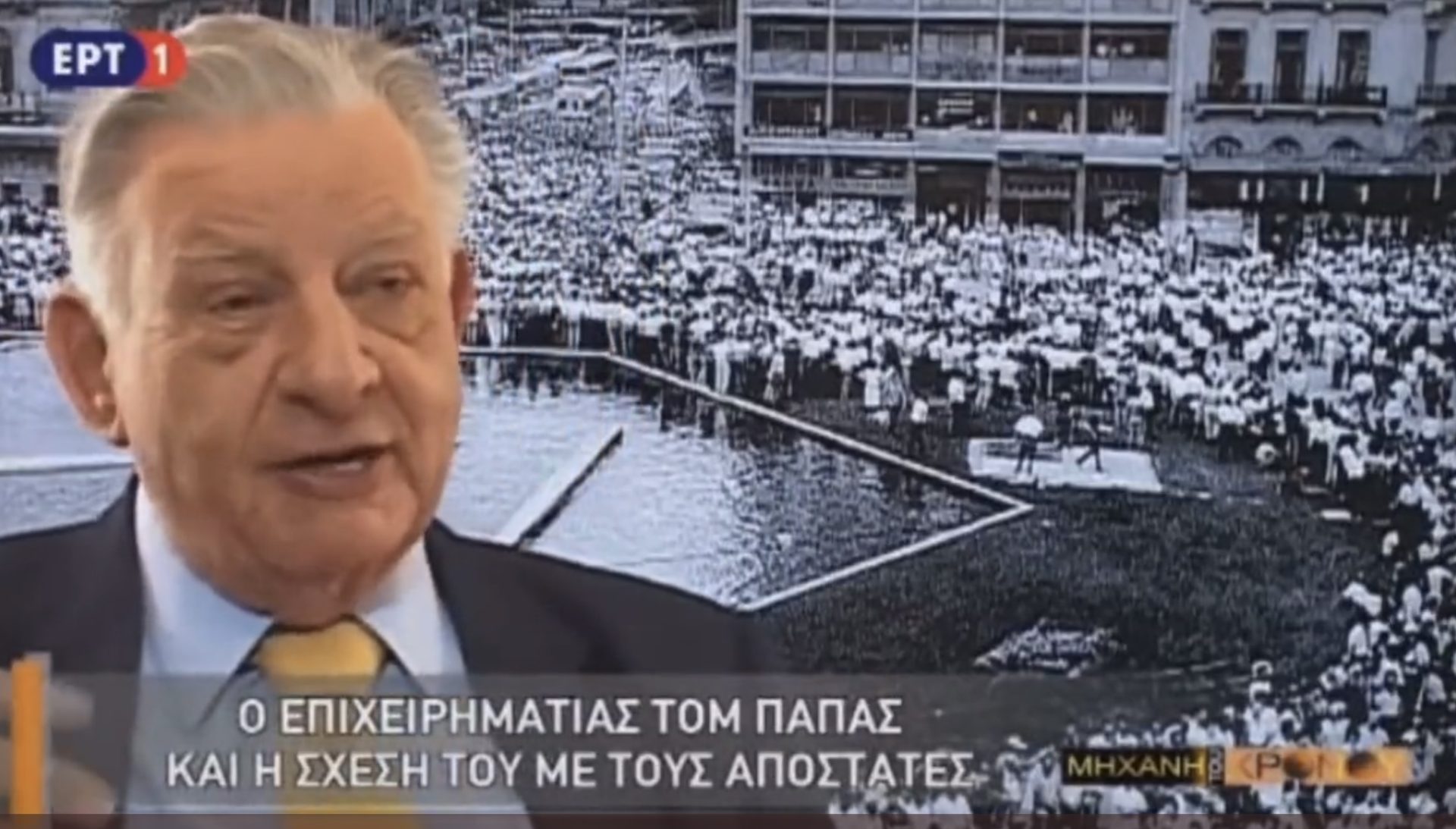 Η συγκλονιστική μαρτυρία του ευπατρίδη Ιωάννη Βαρβιτσιώτη για την ...
