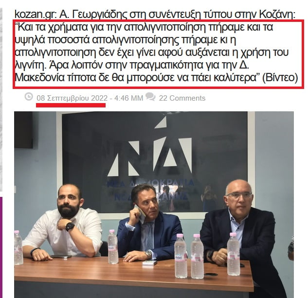 Άδωνις Γεωργιάδης για Δ. Μακεδονία: Από το Ελληνικό θα ωχριά μπροστά ...