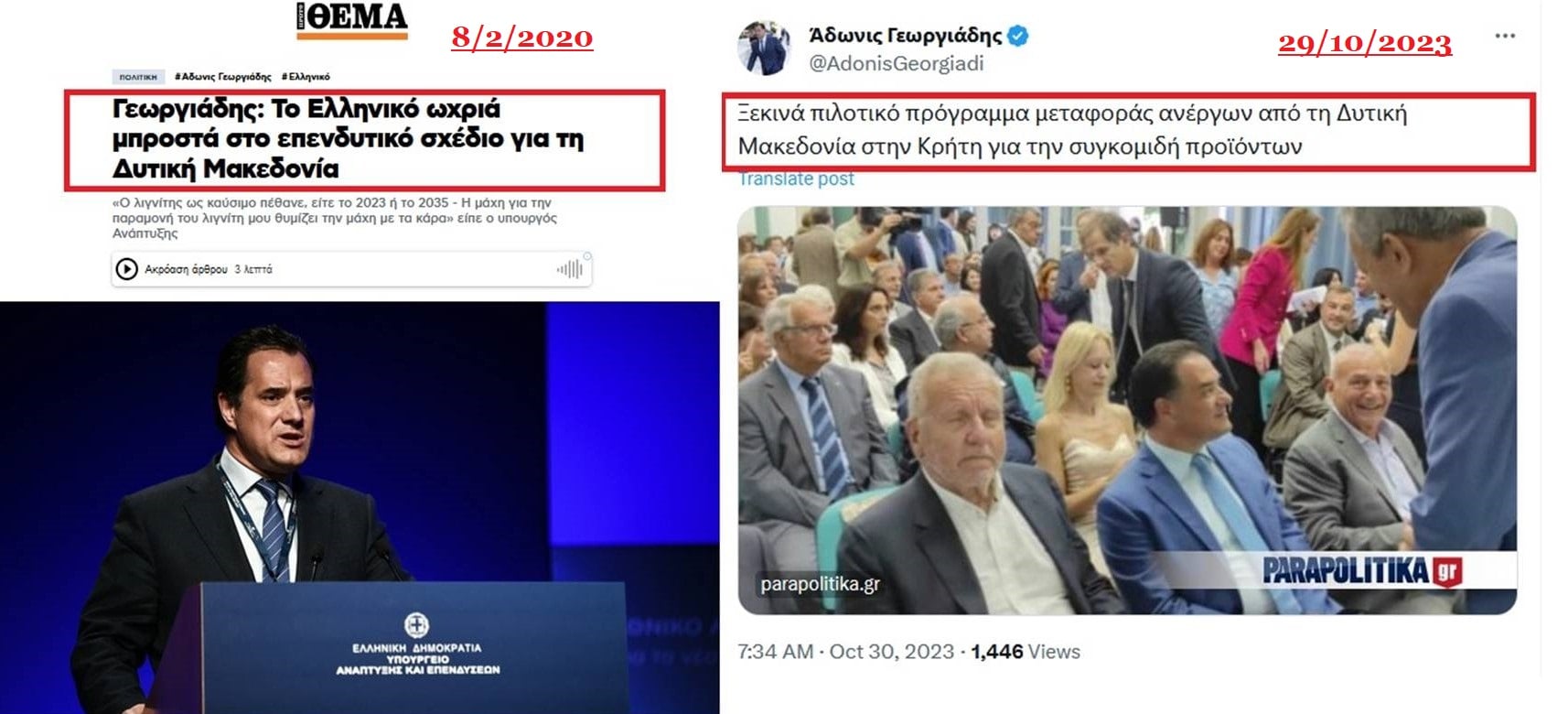 Άδωνις Γεωργιάδης για Δ. Μακεδονία: Από το Ελληνικό θα ωχριά μπροστά ...