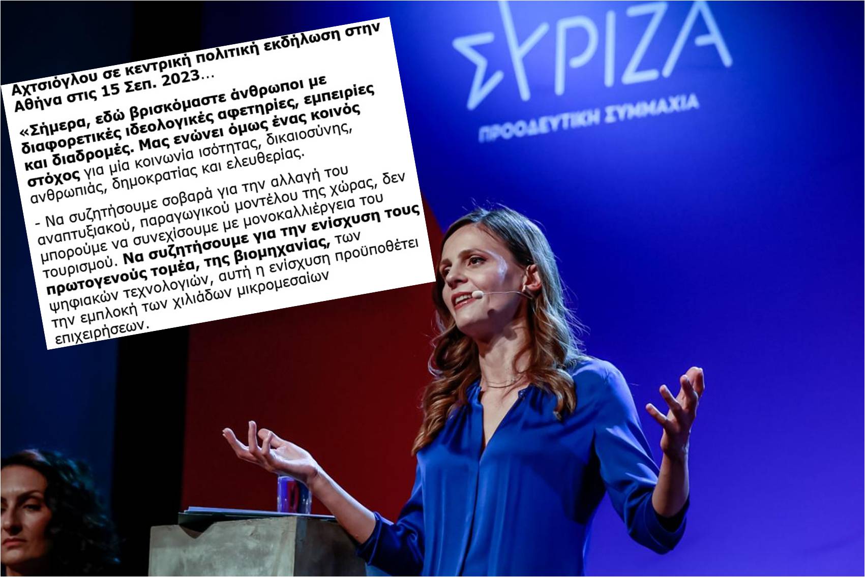 Όταν η Έφη Αχτσιόγλου μιλούσε για πολυσυλλεκτικό ΣΥΡΙΖΑ που ενισχύει ...