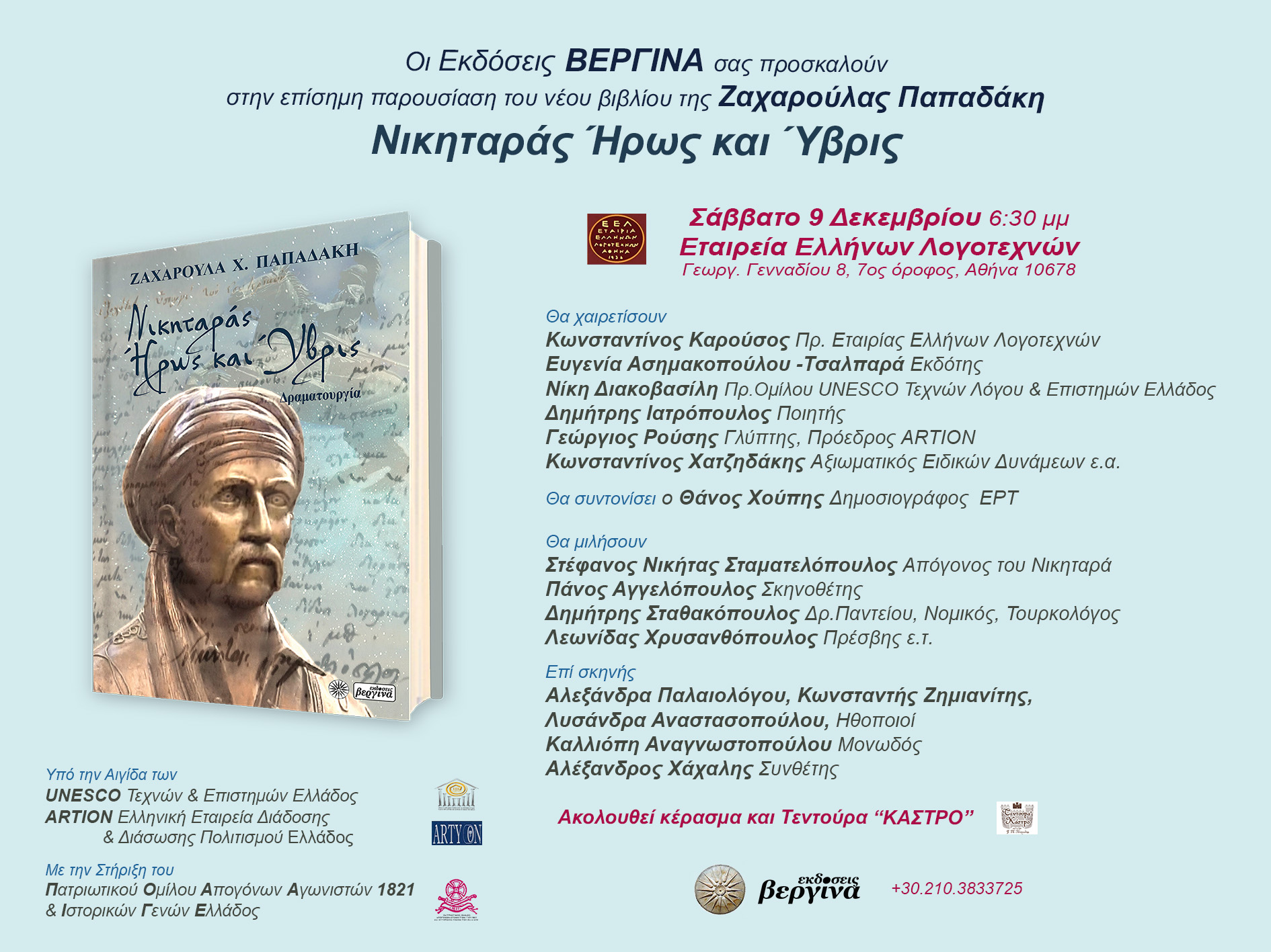 Ο αιώνιος Έλληνας ήρωας, Νικηταράς! Παρουσίαση του βιβλίου της ...