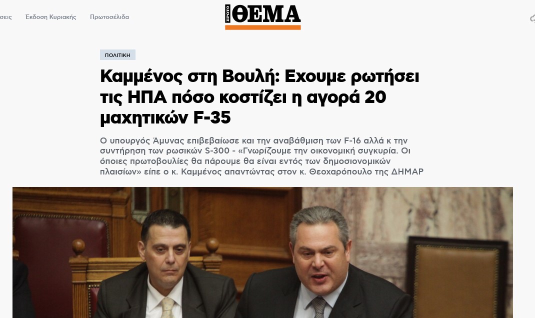 F-35: Ο Πάνος Καμμένος από 7 Φλεβαρη 2017 είχε στείλει στις ΗΠΑ αίτημα ...