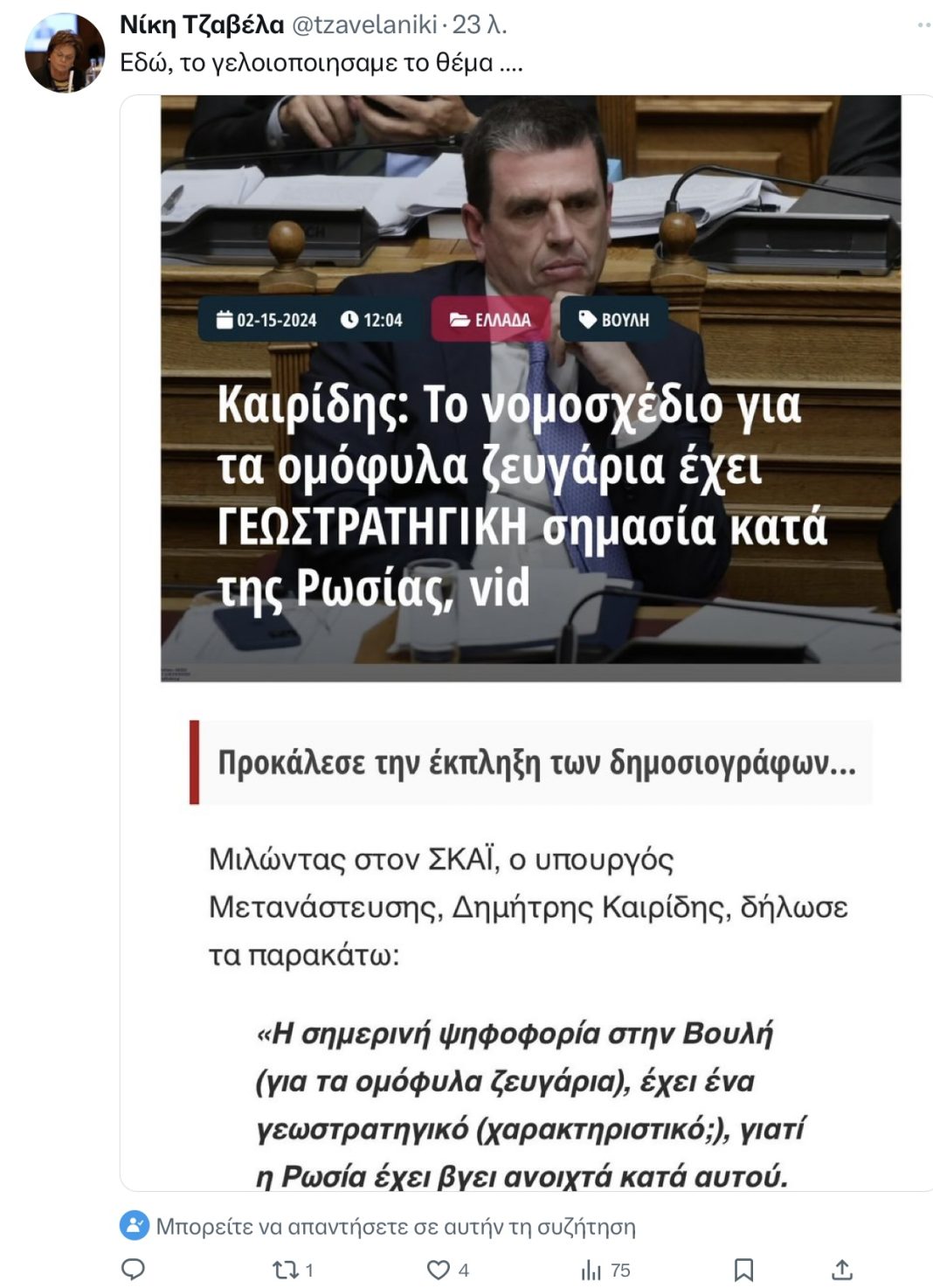 Σάλος με το σχόλιο της Νίκης Τζαβελα για όσα ειπε ο Καιριδης για τον Πούτιν