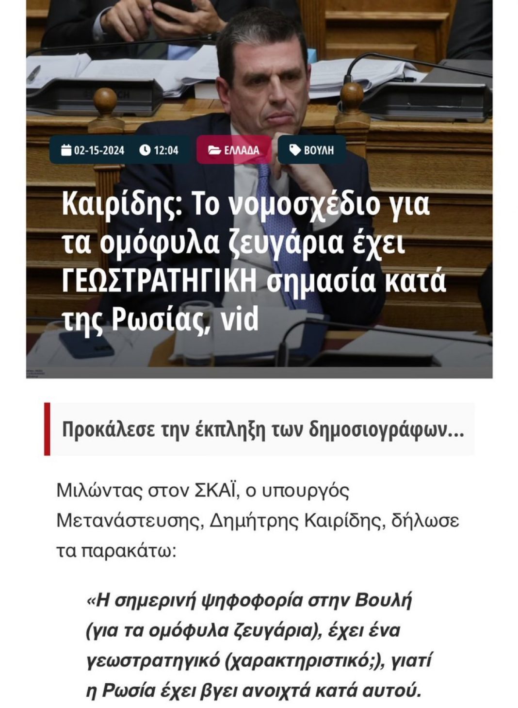 Σάλος με το σχόλιο της Νίκης Τζαβελα για όσα ειπε ο Καιριδης για τον Πούτιν