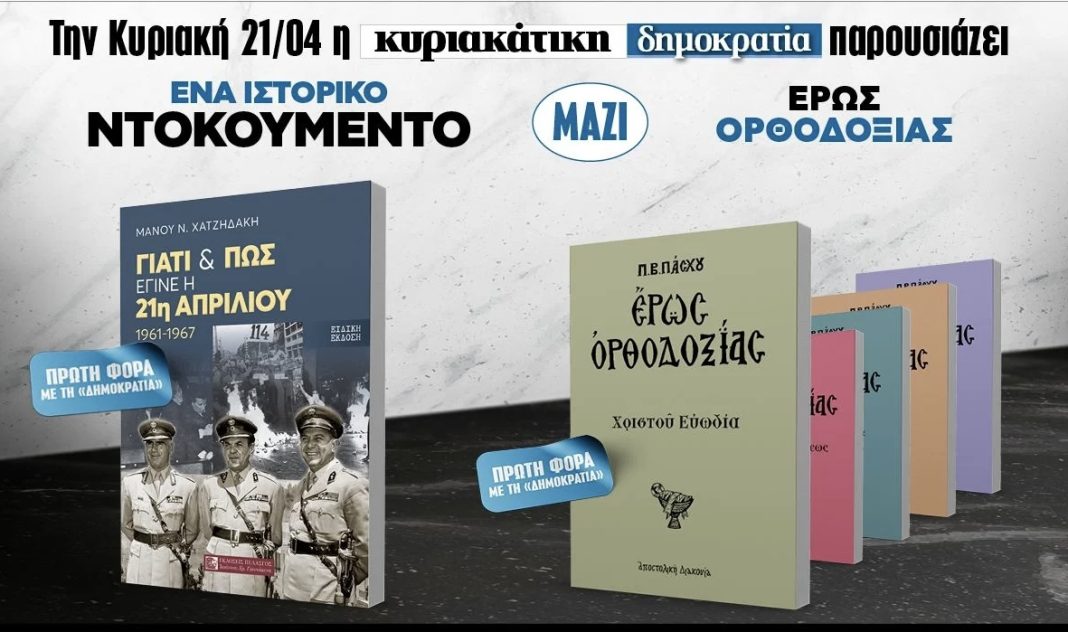 Στην Κυριακάτικη Δημοκρατια: Οικογένεια Μητσοτακη "ΑΕ"