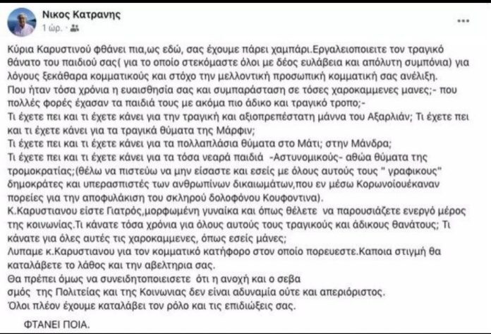 Ο Νίκος Πλακιας για την επίθεση που δέχτηκε η Μαρια Καρυστιανου ...