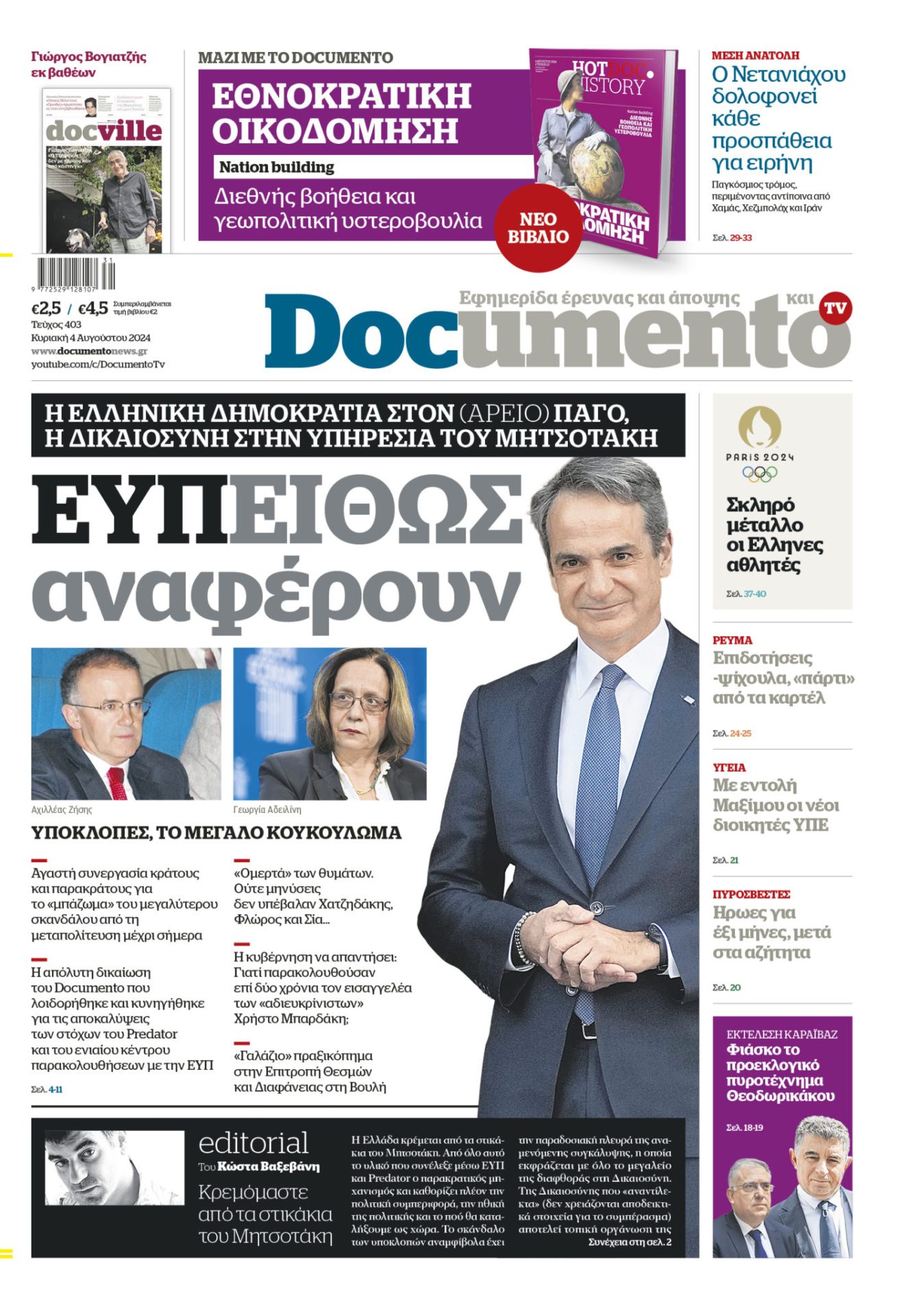 Στο Κυριακάτικο Documento: ΕΥΠειθως αναφέρουν