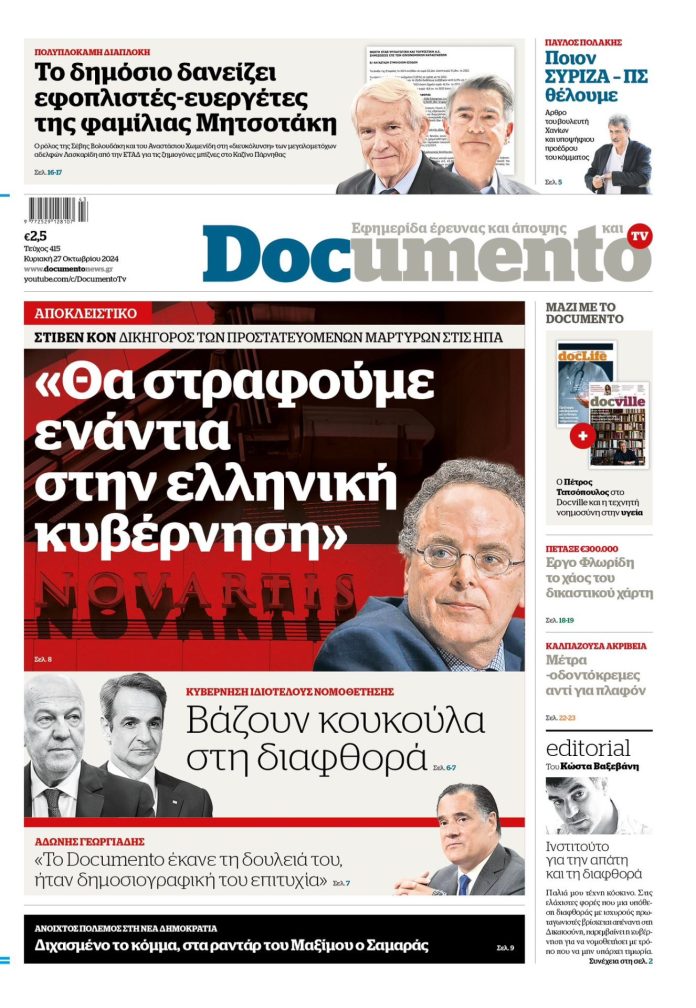 Σάλος με την δήλωση του Αδωνι Γεωργιαδη στο Κυριακάτικο Documento