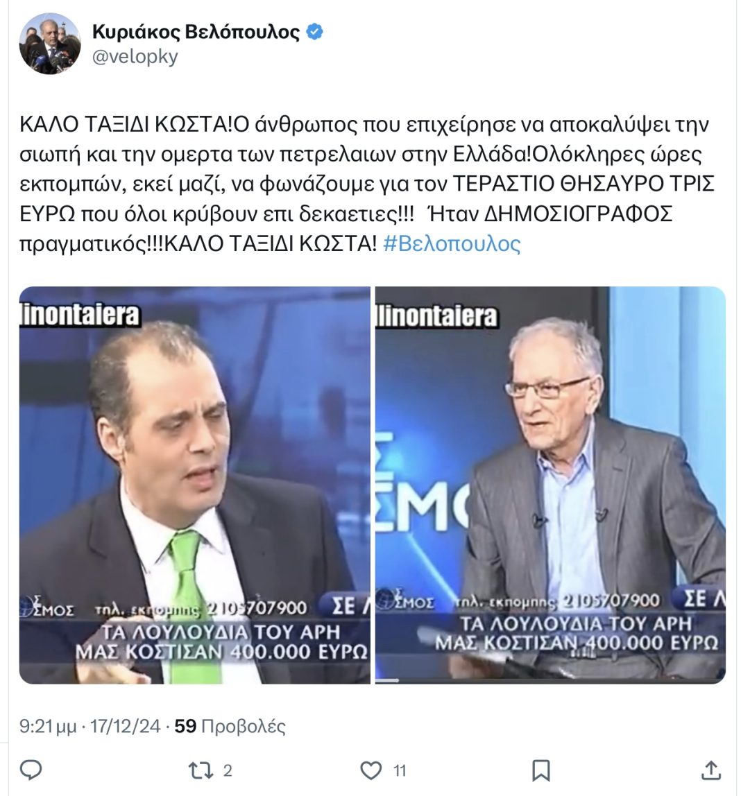 Ο Κυριάκος Βελόπουλος αποχαιρετά τον Κώστα Χαρδαβελα: Ήταν πραγματικός ...