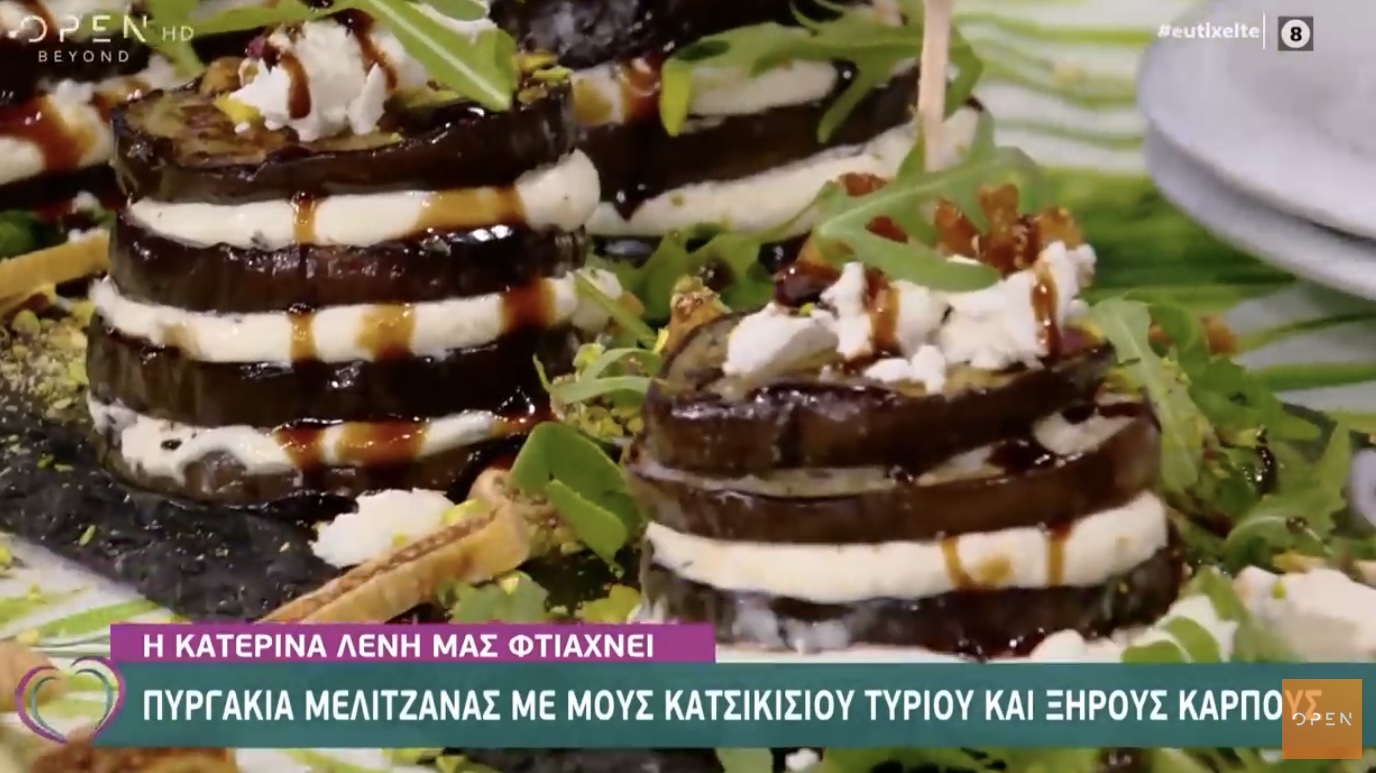 Μια ξεχωριστή συνταγή: Πυργάκια μελιτζάνας με μους κατσικίσιου τυριού ...