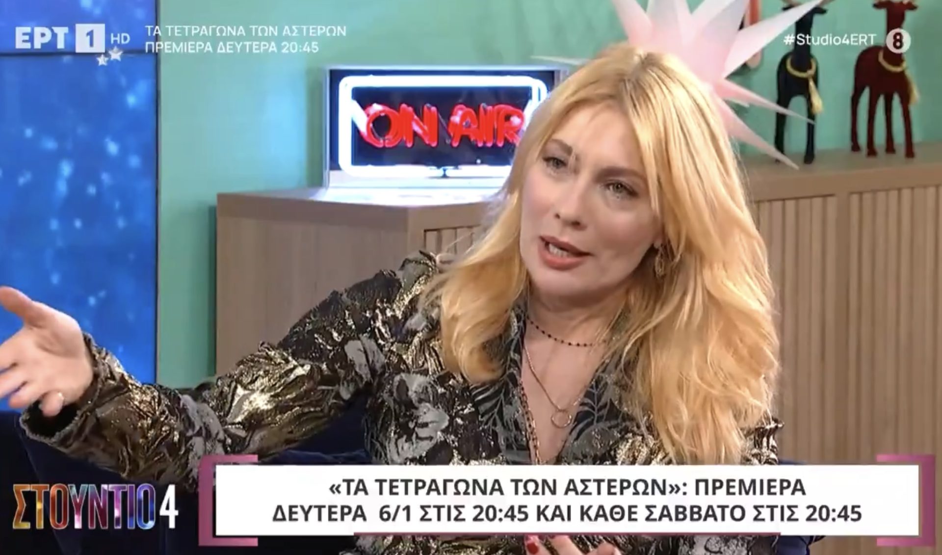 Η θρυλική vintage εκπομπή Τα τετράγωνα των Αστέρων επιστρέφει στην ΕΡΤ ...