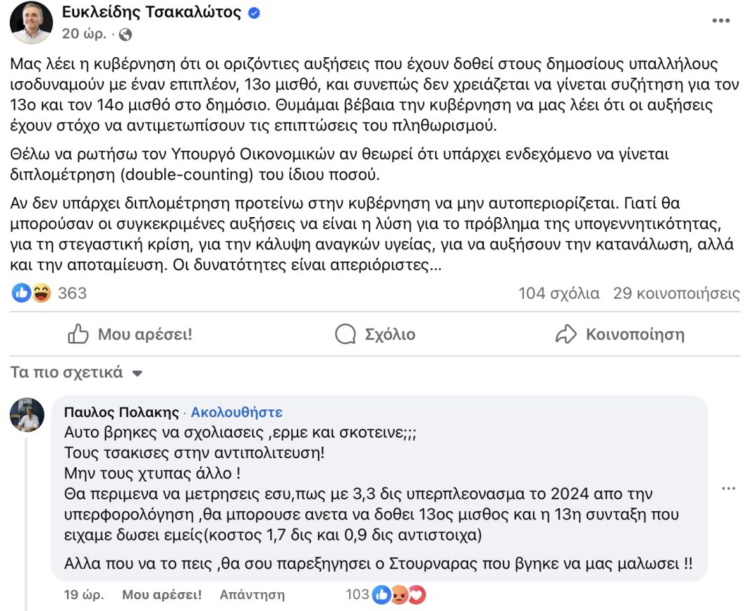 Αποστομωτική απάντηση του Παύλου Πολάκη σε Ευκλειδη Τσακαλώτο: Έρμε και ...