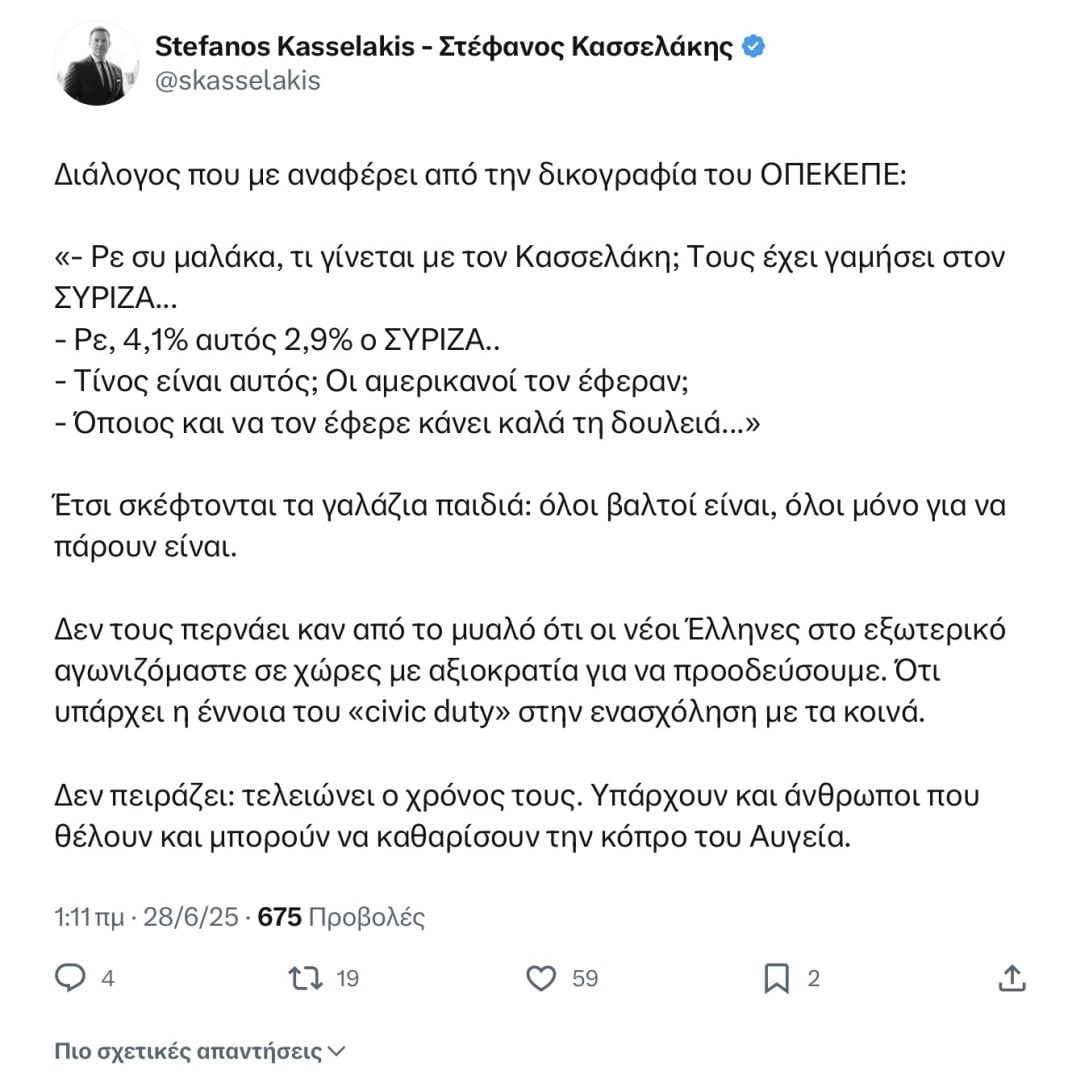 Ανάρτηση σοκ του Στεφανου Κασσελακη μέσα στη νύχτα: Ρε συ ………, τι ...