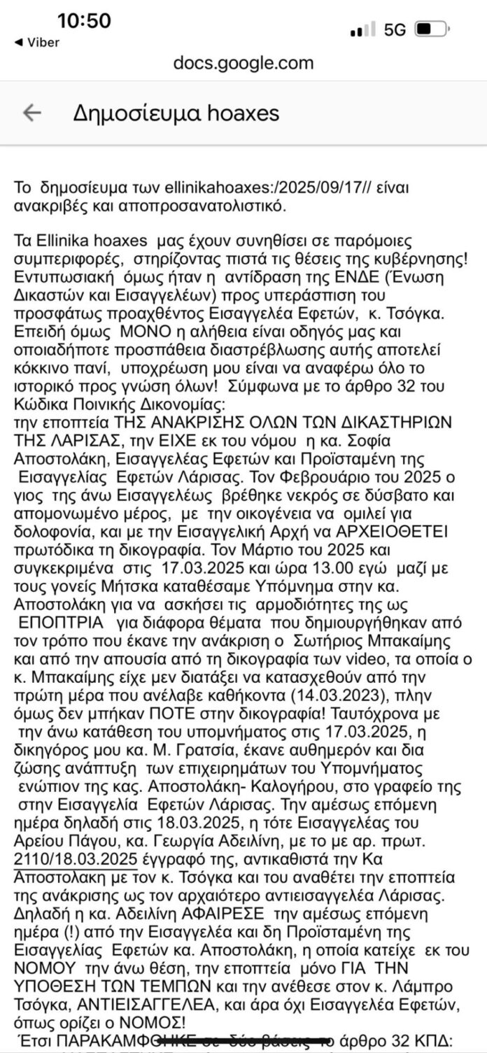 Η Μαρία Καρυστιανου απαντά σε ανακριβές και αποπροσανατολιστικό δημοσίευμα