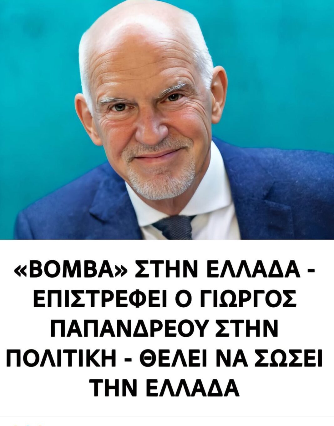 Σάλος με την βόμβα του Κώστα Βαξεβάνη για τον Γιώργο Παπανδρέου: Ένας ...