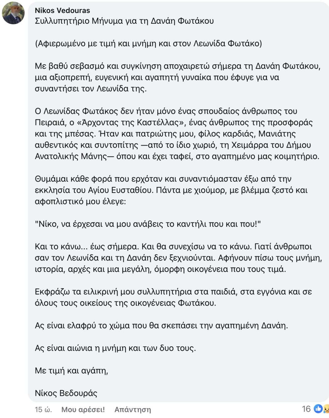 Έφυγε από τη ζωή η Δαναη Φωτακου του Hotel Cavo d'Oro στην Καστέλλα