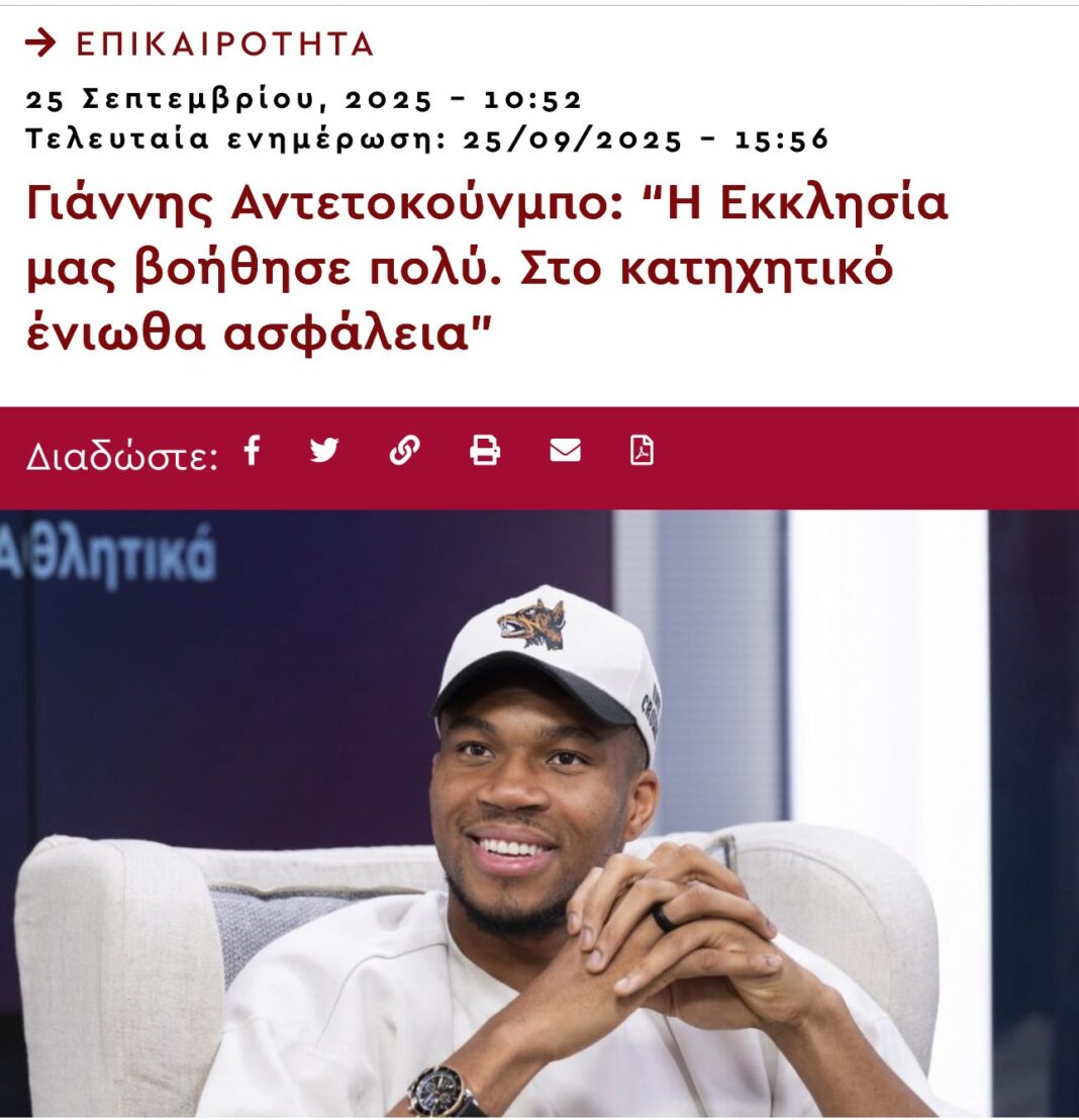 Το «ευχαριστώ» του Γιάννη που αποδεικνύει τον εθνικό ρόλο της εκκλησίας