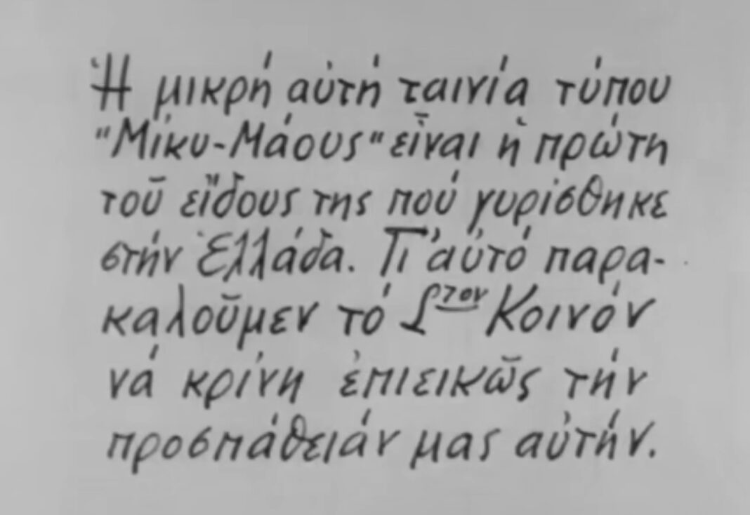 Η πρώτη ταινία με θέμα το Έπος του 1940 ήταν ταυτόχρονα και η πρώτη ...