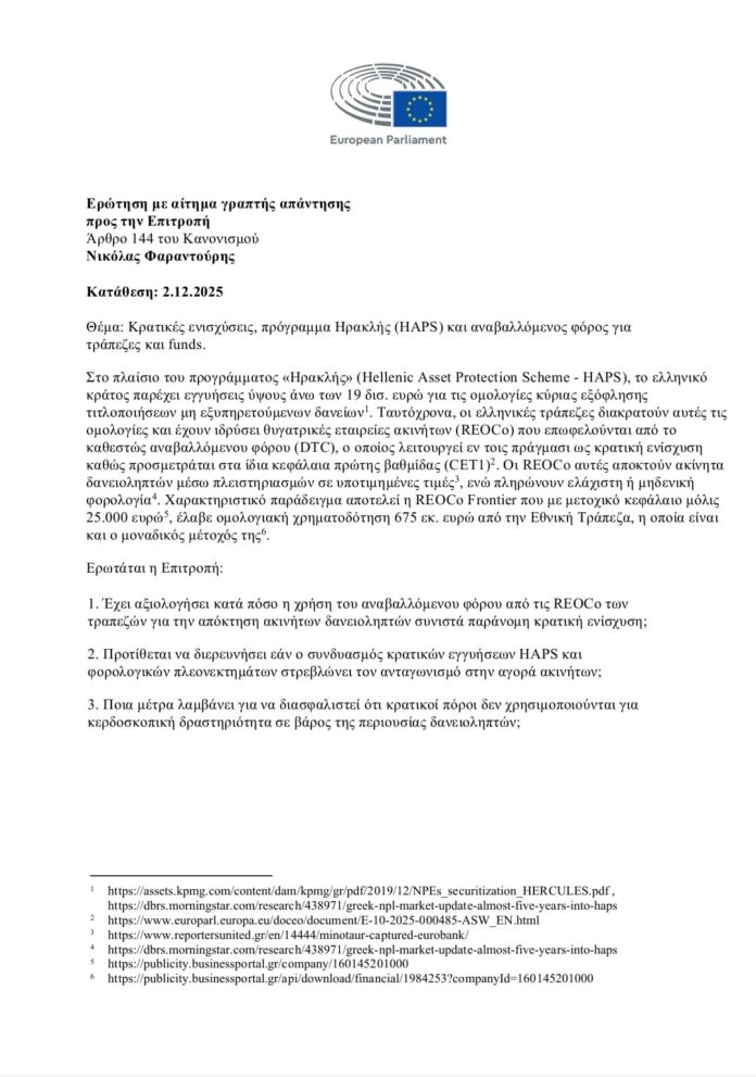 ΒΟΜΒΑ: Ερώτηση Φαραντούρη τινάζει στον αέρα funds και servicers ...