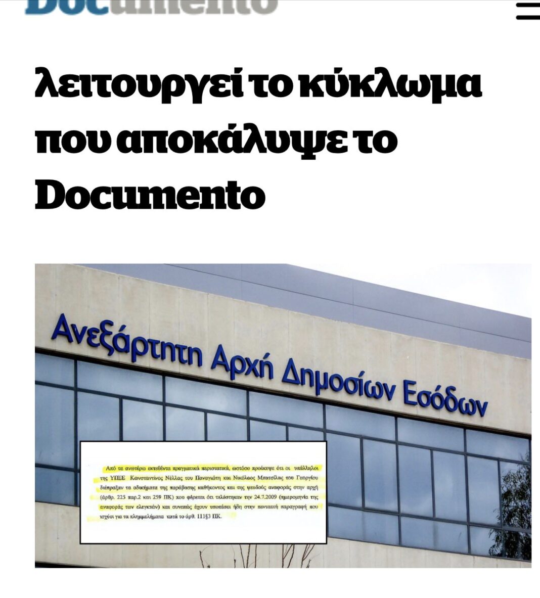 Μαρία Καρυστιανου: ΝΕΟ δόλιο χτύπημα της Κυβέρνησης για την ...
