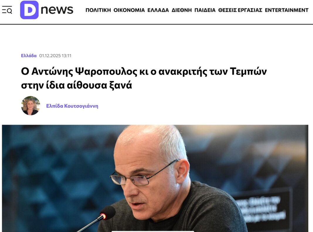 Ο Αντώνης Ψαρόπουλος, ο ανακριτής Μπακαίμης και η σύζυγος του υπουργού ...