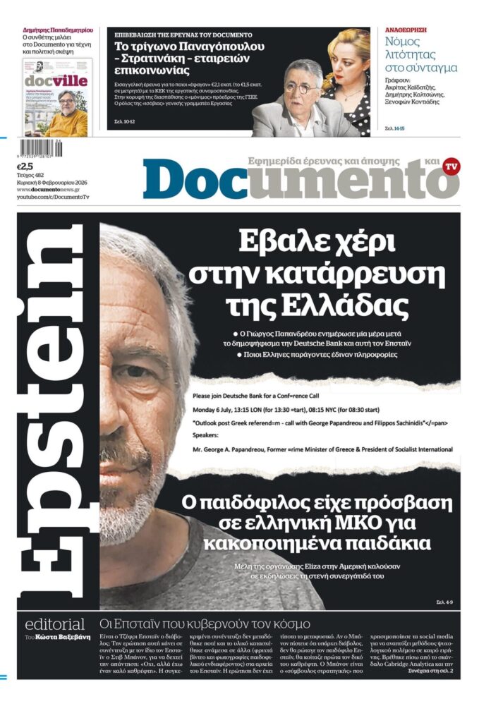 Βομβες του Κωστα Βαξεβανη στο Κυριακατικο Documento για την σχεση του ...