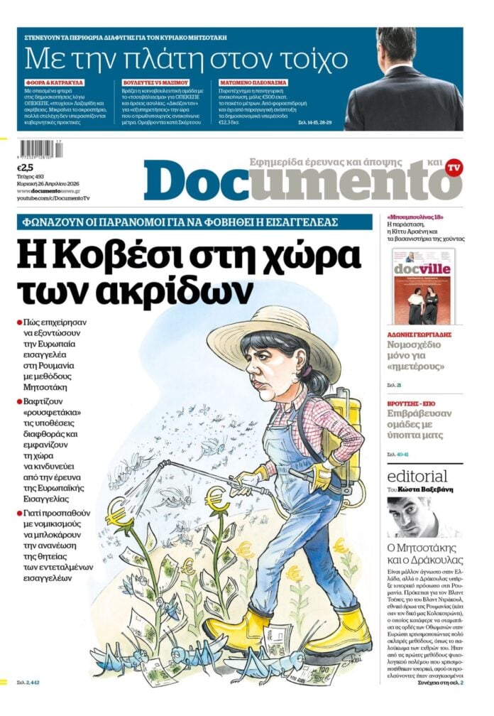 Το πρωτοσέλιδο του Κυριακάτικου Documento του Κώστα Βαξεβάνη